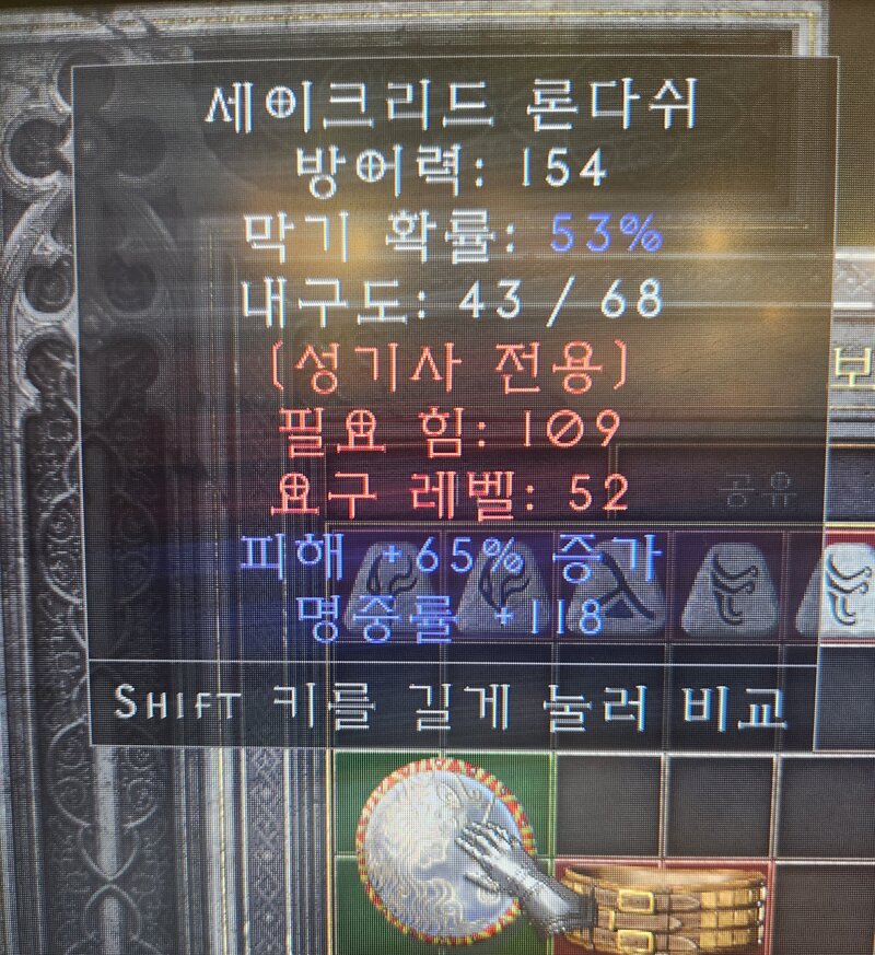 스탠 증어레 세론 방패 디아블로2 성기사 게시판 디아블로2 인벤