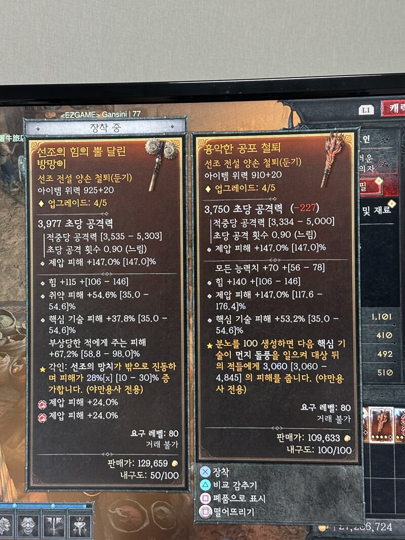 디아블로4 인벤 선망바바 뭐끼는게 좋을까요 디아블로4 인벤 야만용사 게시판