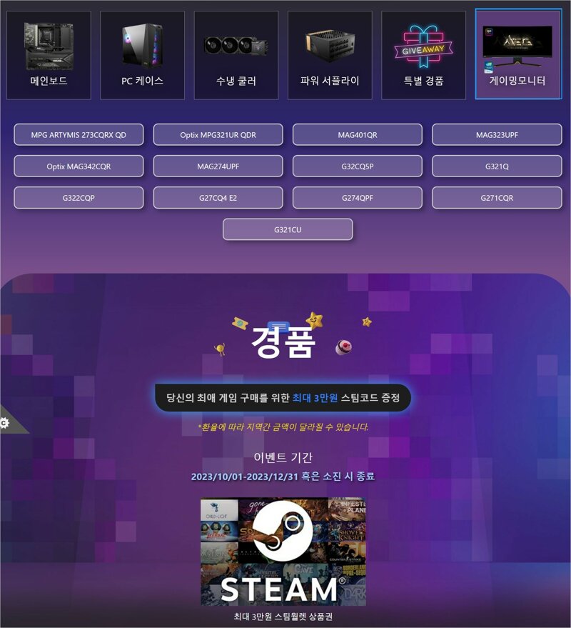 Msi 인벤 3만원 스팀코드 쏜다 Msi 게이밍 모니터 사용기 Event Msi 브랜드 뉴스