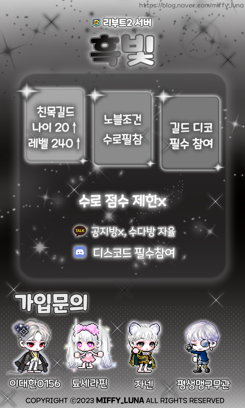 메이플스토리 인벤 리부트2 흑빛 43p 신생길드 길드원 모집합니다 메이플스토리 인벤 길드친구농장파티찾기 게시판