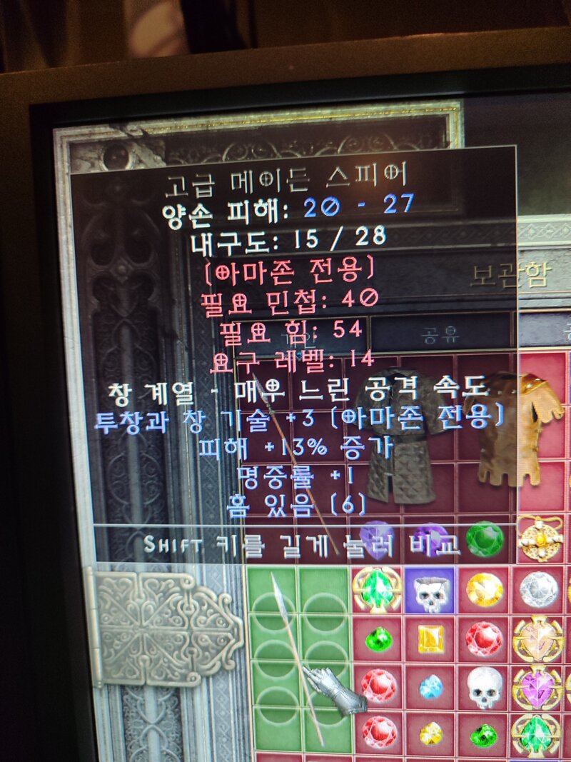 이거 쓸만한건지 감정 부탁드립니다 디아블로2 득템and자랑 게시판 디아블로2 인벤