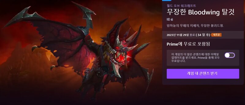 월드 오브 워크래프트 인벤 프라임 탈것 받아가세요 와우 인벤 확장팩 게시판