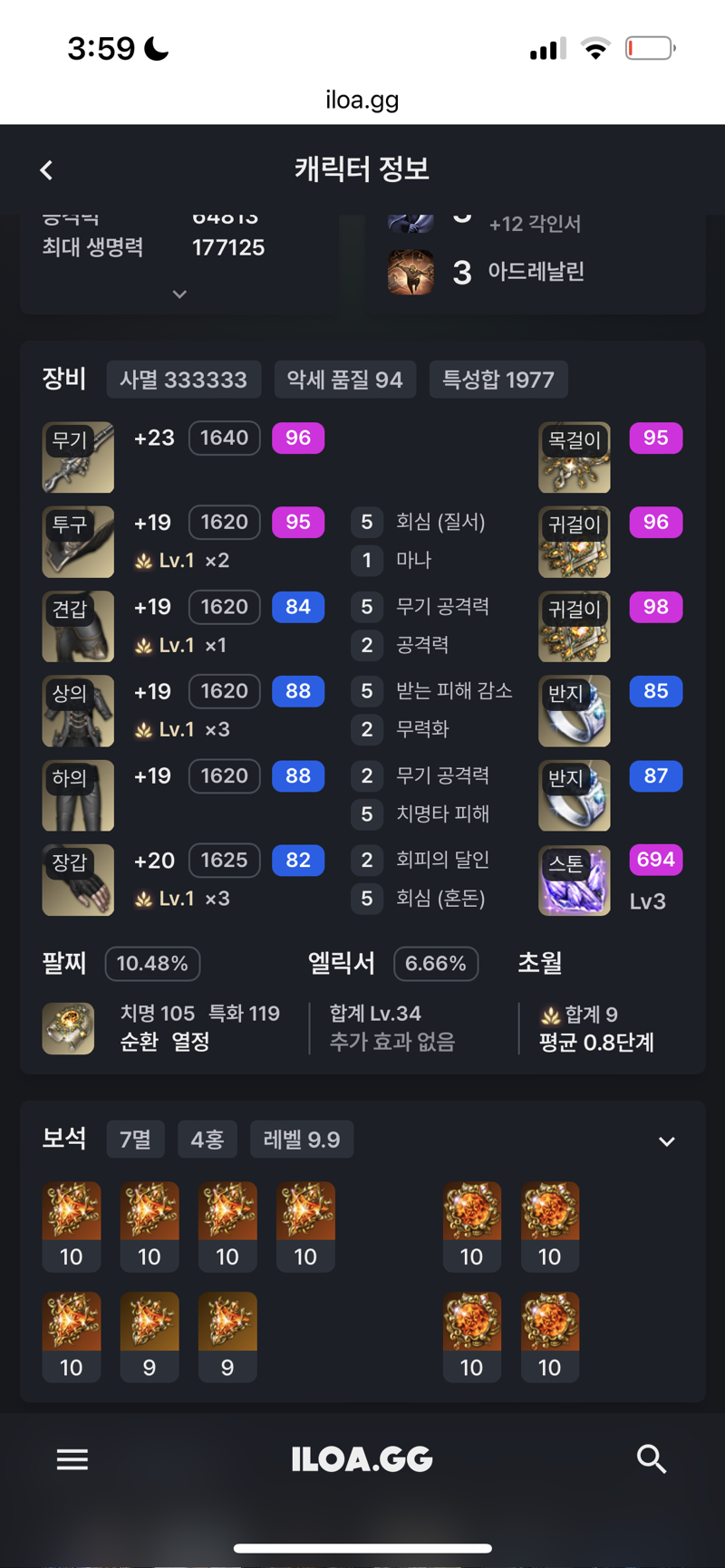 로스트아크 인벤 팔찌가 이건데 이거여도 극특치회심이 최고점일까요 로스트아크 인벤 데빌헌터 게시판
