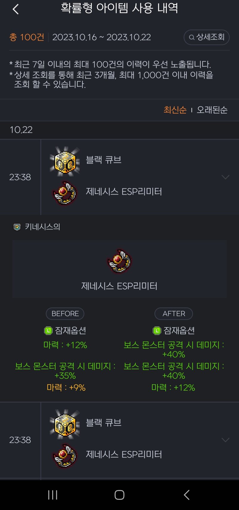 메이플스토리 리부트섭 이슈 무기 잠재 ㅅㅅ 이탈작 엠블 하나 남았다 Vortex Gaming