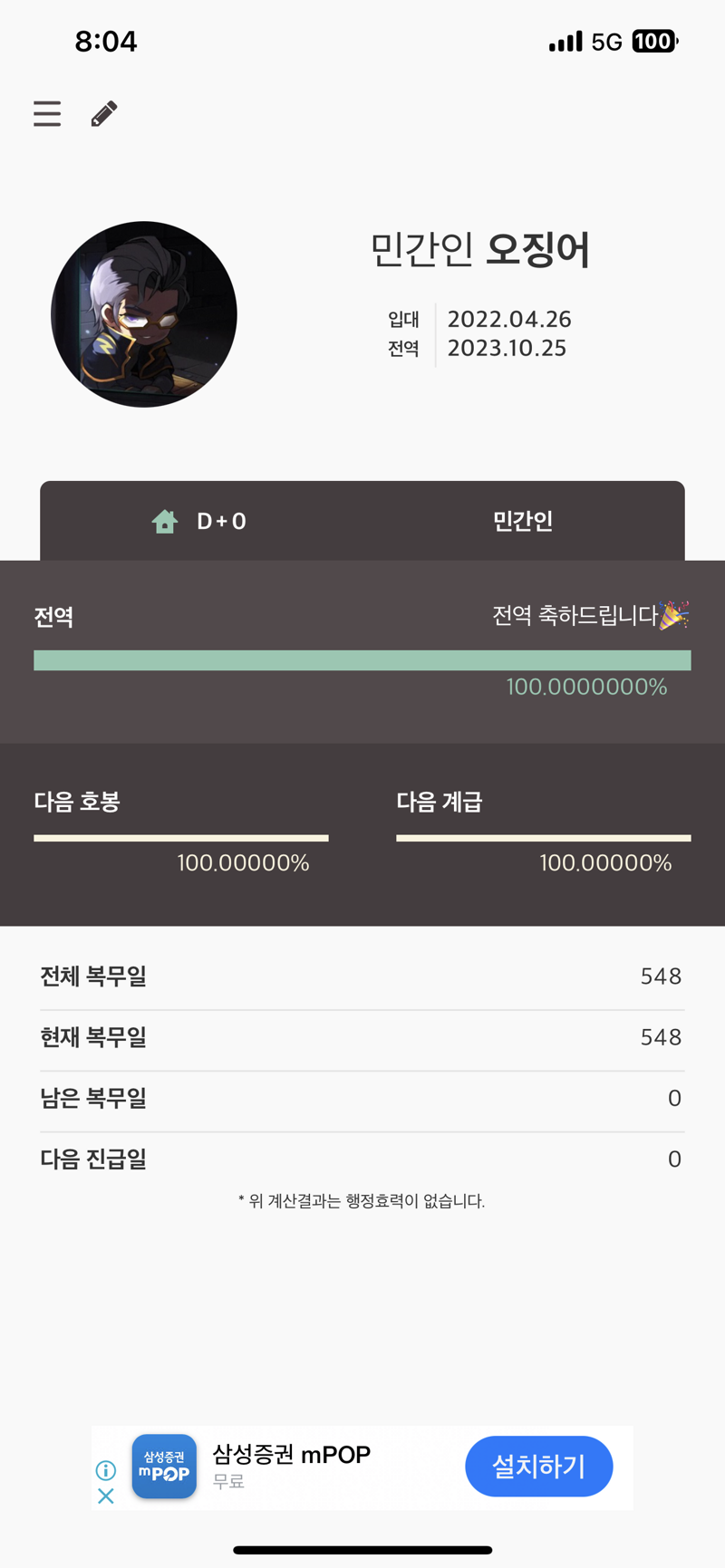 메이플스토리 커뮤니티 화제 전역했다 ㅠㅠ Vortex Gaming