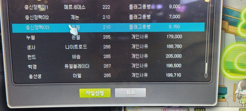 메이플스토리 커뮤니티 화제 이분들 정지먹은거같은데 Vortex Gaming