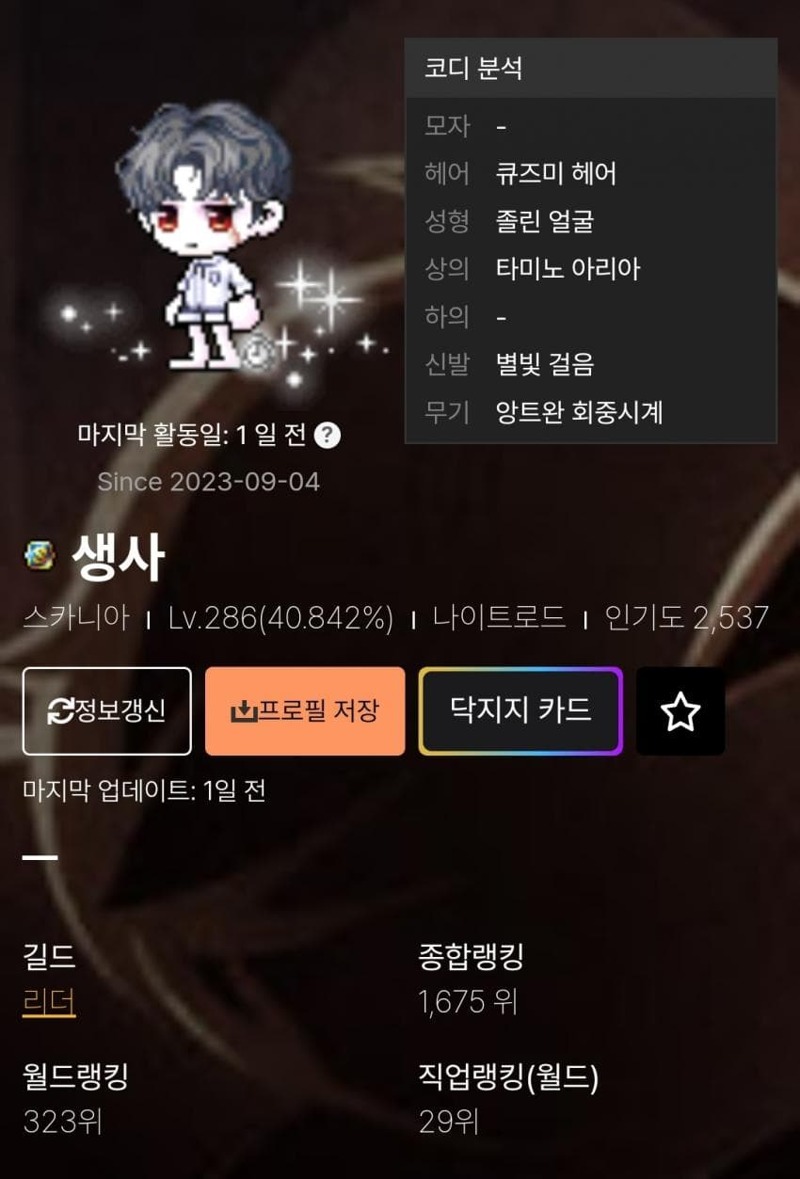 메이플스토리 커뮤니티 화제 대리정지 명단 떴네 ㅋㅋ Vortex Gaming