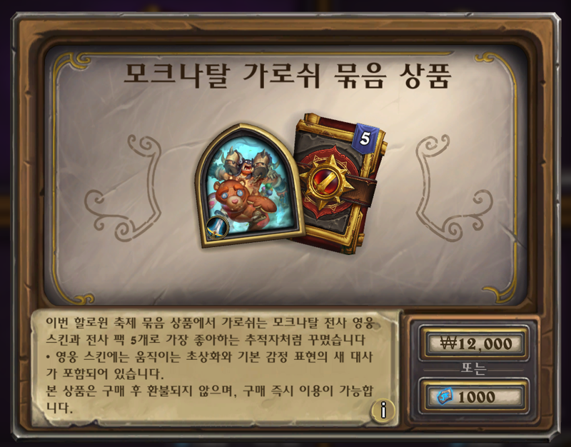 하스스톤 유저정보 무료 카드팩과 신규and재판매 스킨 판매 시작 Vortex Gaming