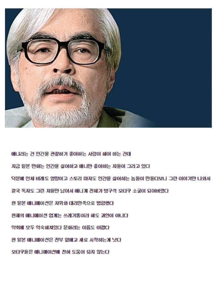 일본 애니계에 일침 날리는 미야자키 하야오 감독 볼텍스 게이밍