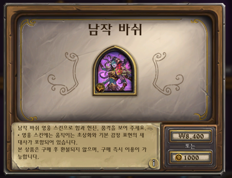 하스스톤 유저정보 무료 카드팩과 신규and재판매 스킨 판매 시작 Vortex Gaming