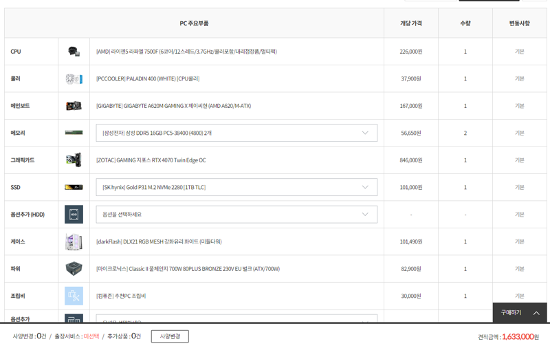 It 인벤 가격 어떤가요 피드백 부탁드립니다 Pc 견적 게시판