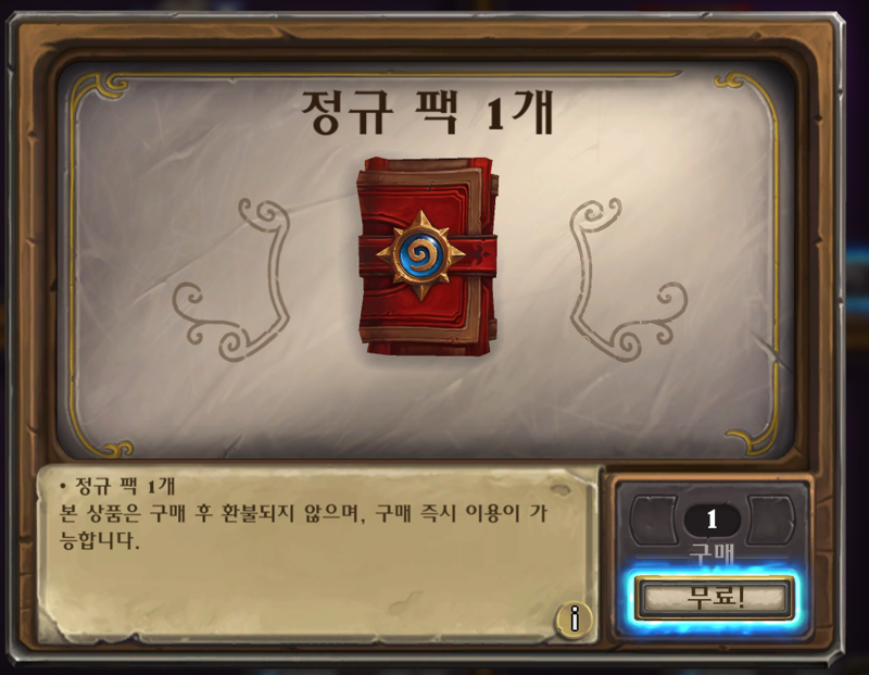 하스스톤 유저정보 무료 카드팩과 신규and재판매 스킨 판매 시작 Vortex Gaming