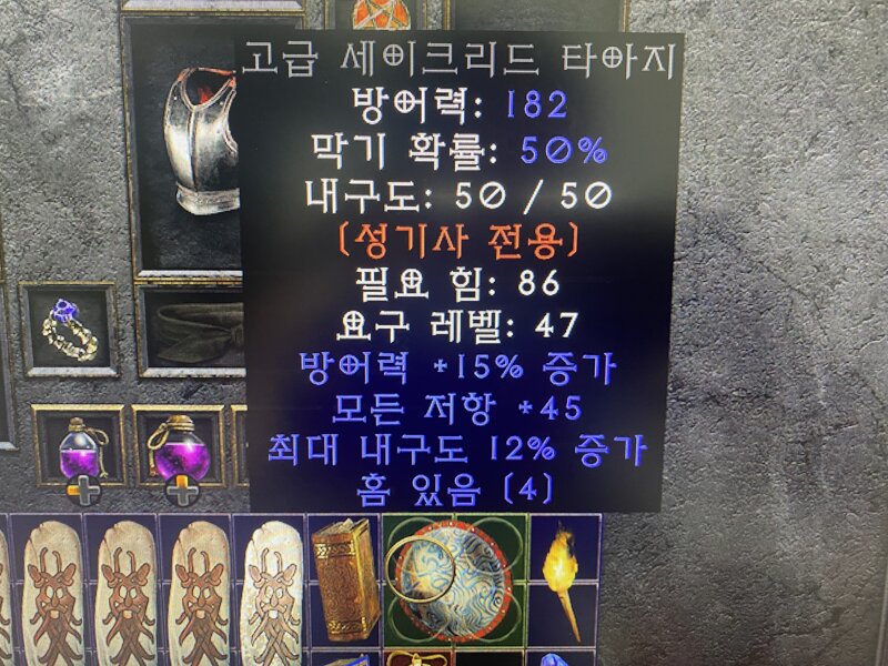 인생 최고 득템 갱신 디아블로2 득템and자랑 게시판 디아블로2 인벤