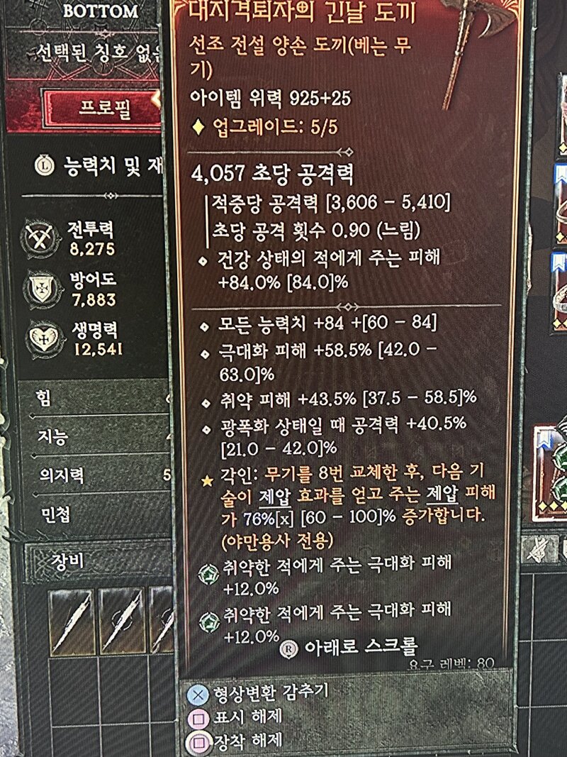 디아블로4 인벤 양손도끼 디아블로4 인벤 야만용사 게시판