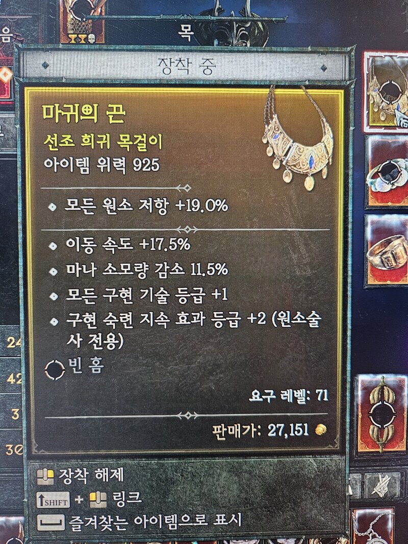 디아블로4 인벤 구상 목걸이 질문드립니다~ 디아블로4 인벤 원소술사 게시판