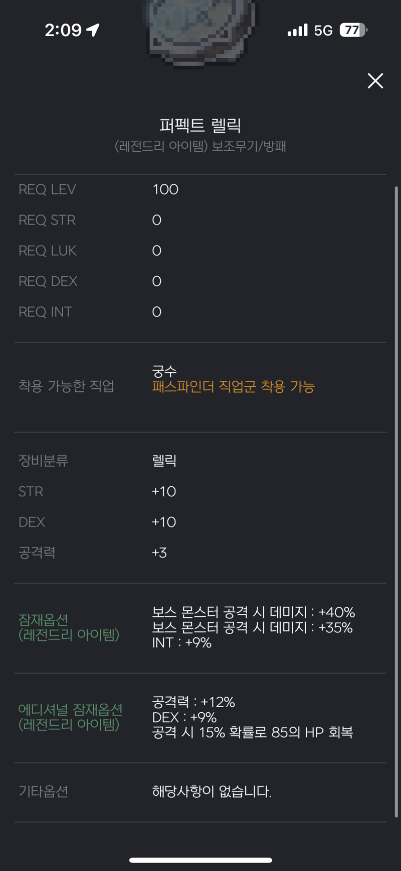 메이플스토리 인벤 햄들 보조는 닥 보공이야 메이플스토리 인벤 궁수 직업게시판