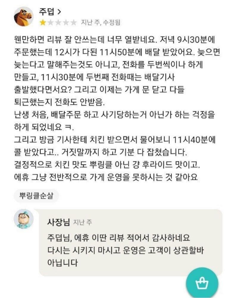 화가 많이 난 Bhc 사장 오픈이슈갤러리 인벤