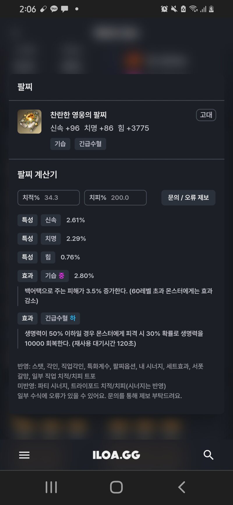 로스트아크 인벤 세맥 팔찌질문 로스트아크 인벤 기공사 게시판