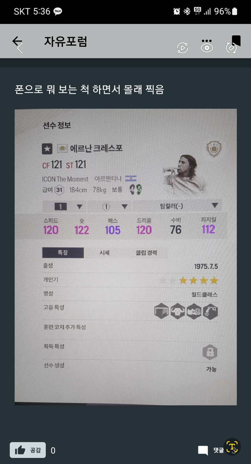 Fc 온라인 인벤 크포 이거 개소리겠지 Fc 온라인 인벤 자유게시판