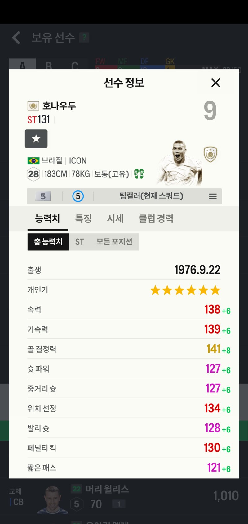 Fc 온라인 인벤 모먼트 호나우두 능력치 Fc 온라인 인벤 자유게시판