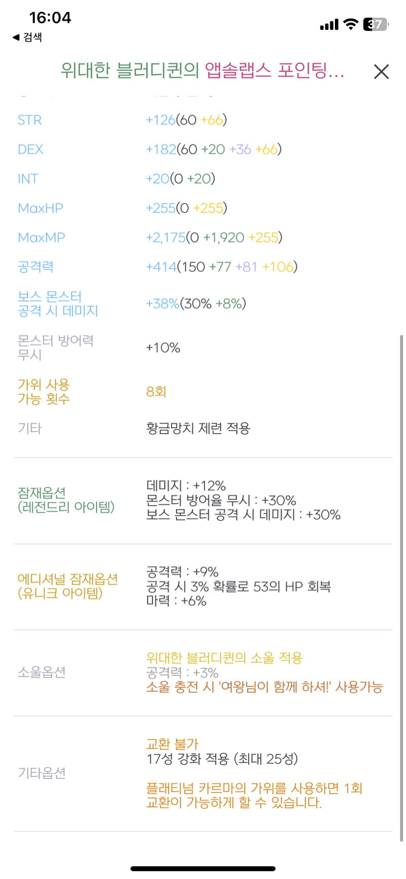 메이플스토리 인벤 선생님들 메린이 무기 가격좀 봐주실수있을까요 메이플스토리 인벤 해적 직업게시판