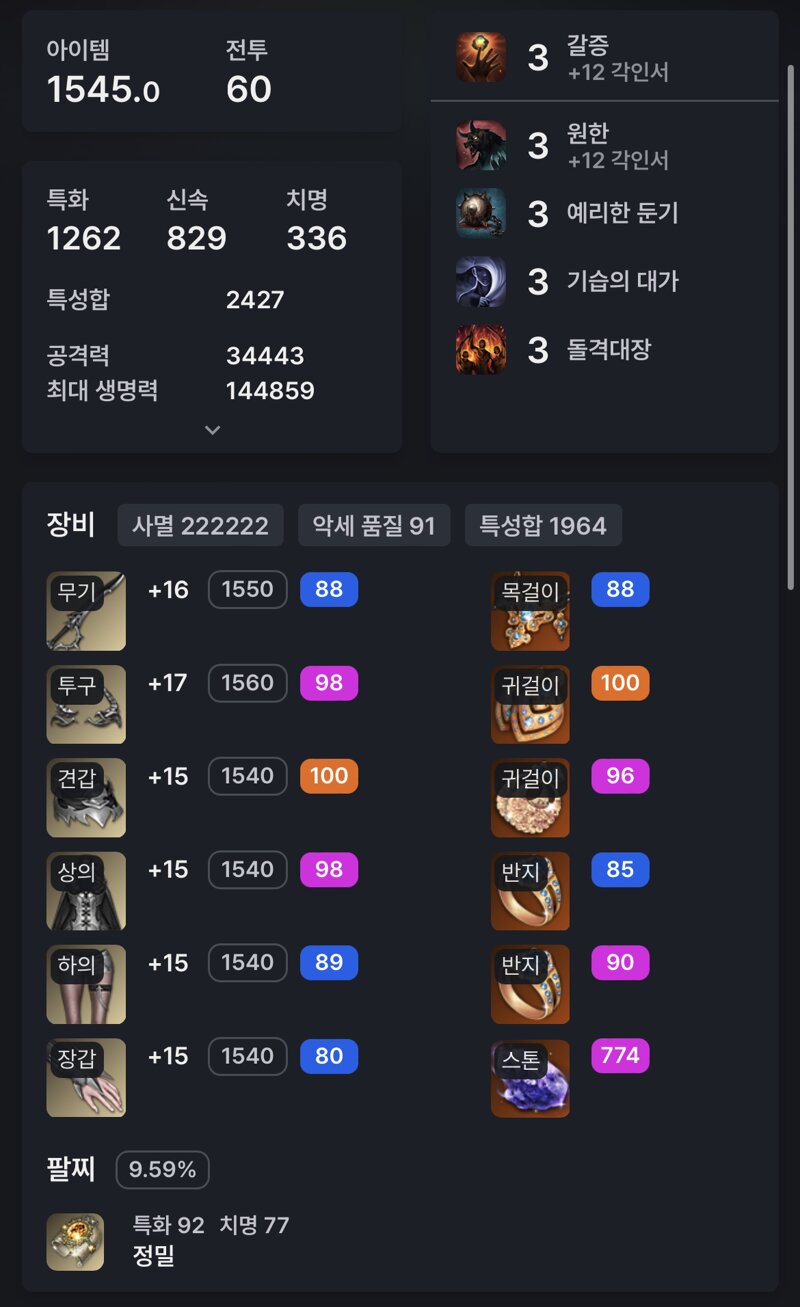 로스트아크 인벤 고대는 고신으로 갈까 고민이네요 로스트아크 인벤 리퍼 게시판