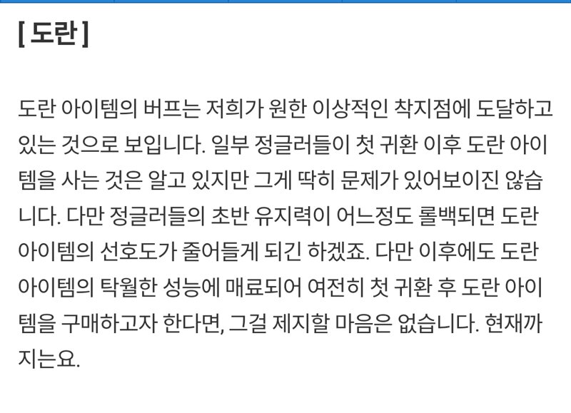 리그오브레전드 인벤 도란을 제지할 마음은 없습니다 현재까지는요 Lol 정글 게시판
