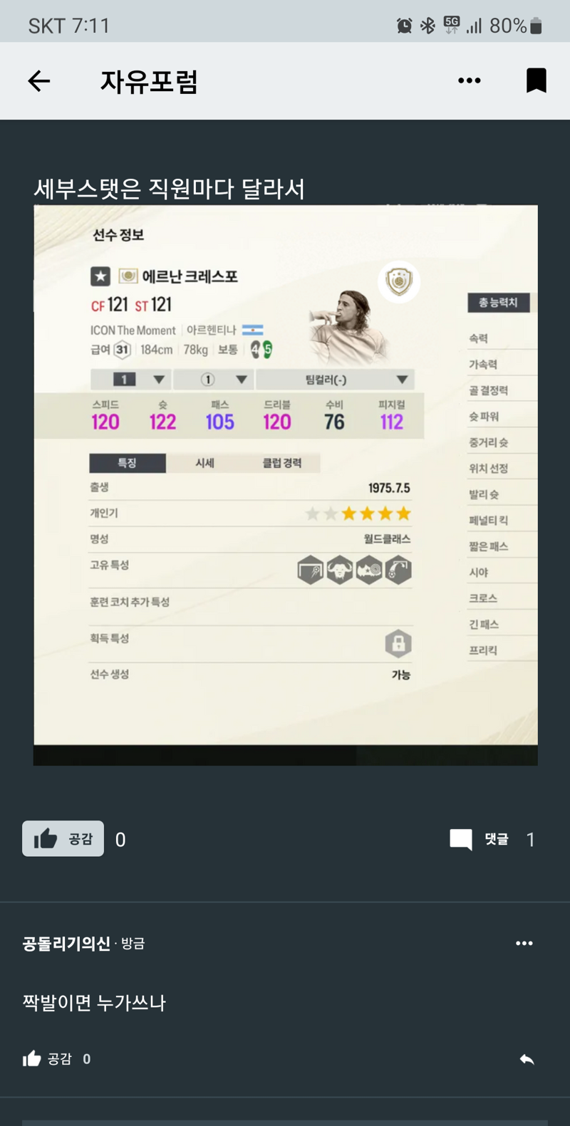 Fc 온라인 인벤 크포 이거 개소리겠지 Fc 온라인 인벤 자유게시판