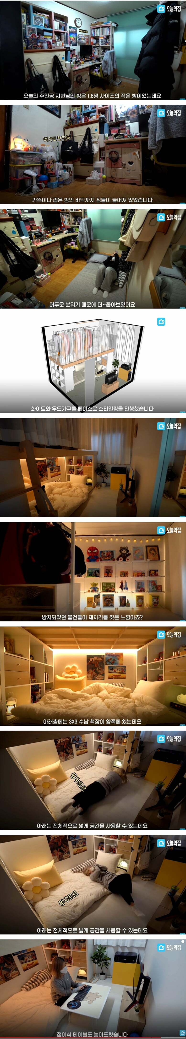 18평 20대 여자방 인테리어 전후 볼텍스 게이밍