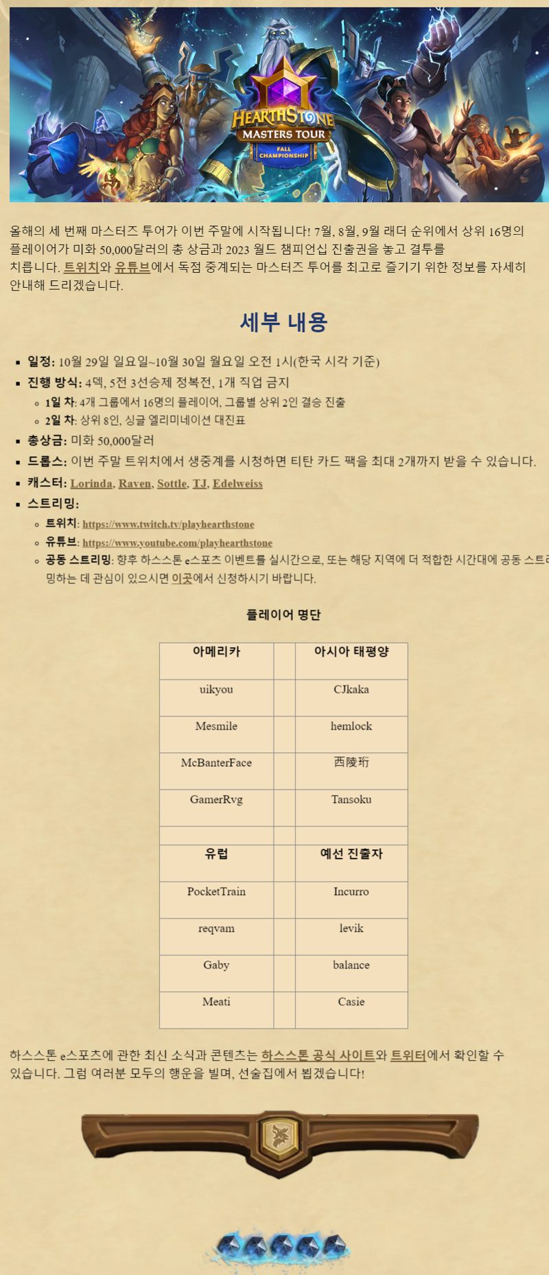 하스스톤 인벤 팩줌 마스터즈 투어 추계 챔피언십이 시작됩니다 하스스톤 인벤 유저뉴스