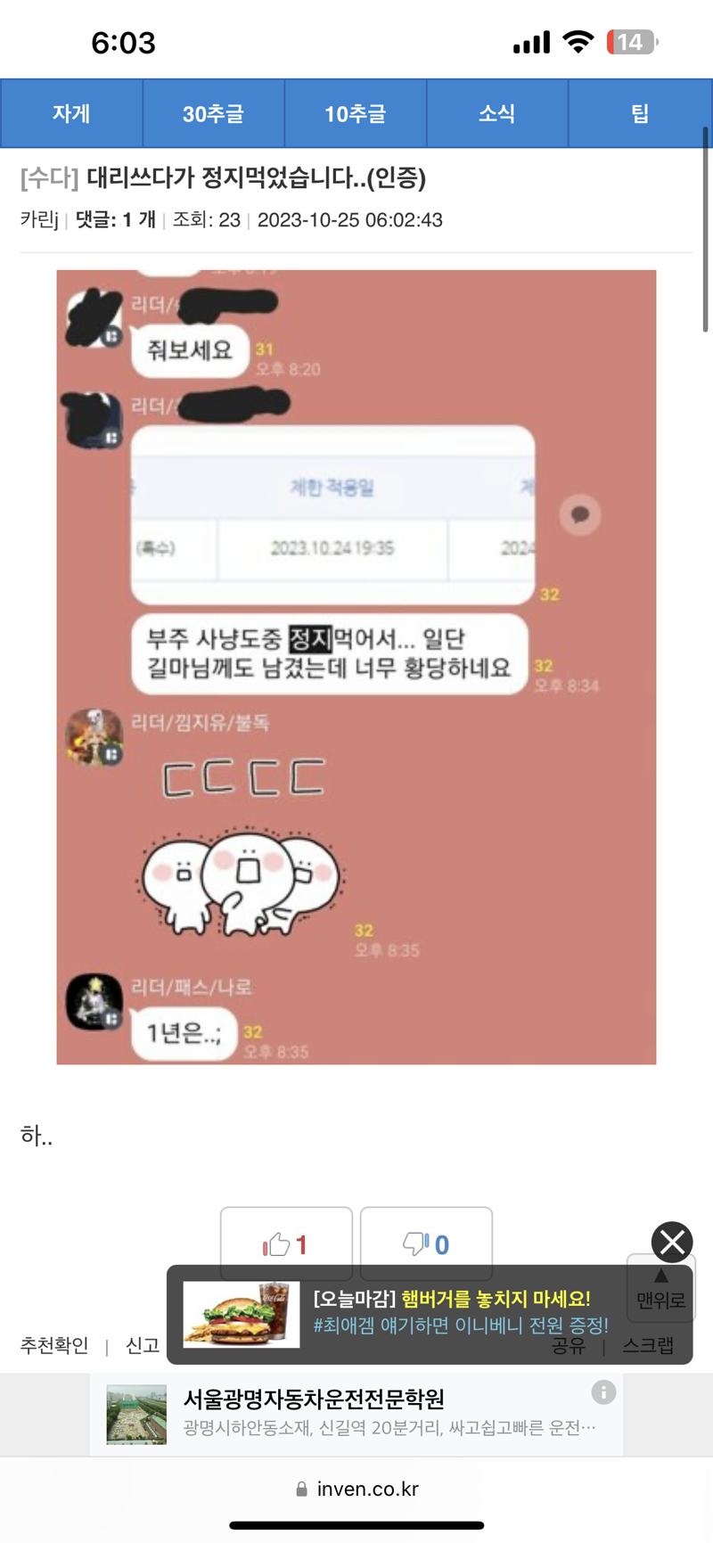 메이플스토리 커뮤니티 화제 방금 그 정지글 진짠가 Vortex Gaming