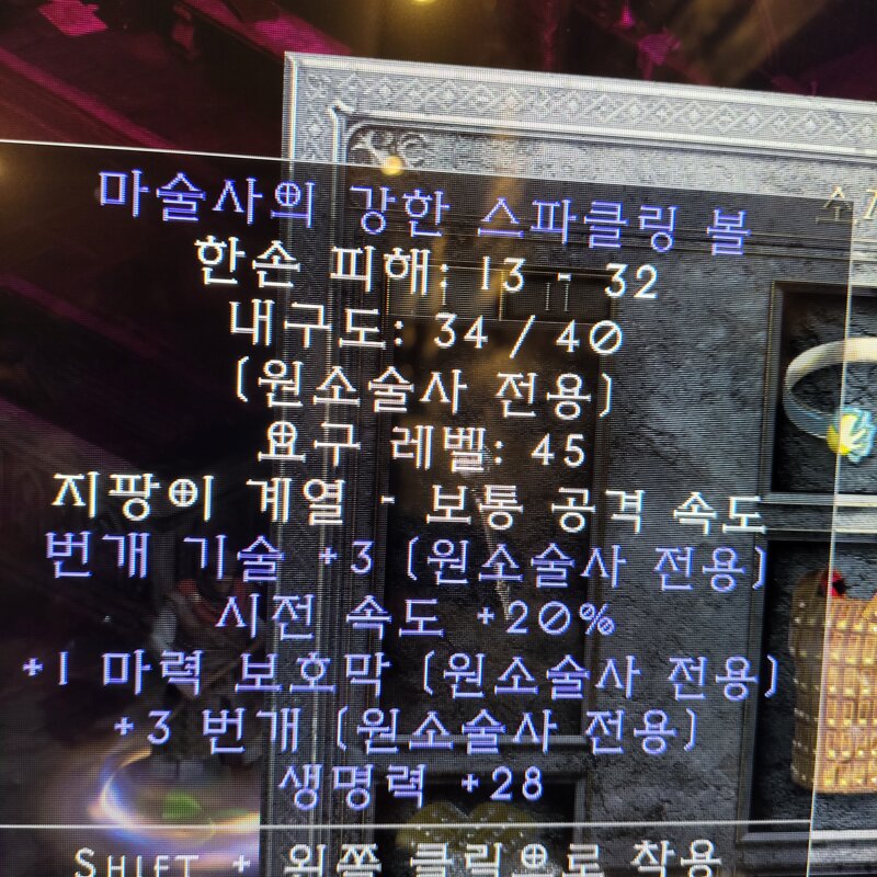 매직 오브 어떤가요 디아블로2 득템and자랑 게시판 디아블로2 인벤
