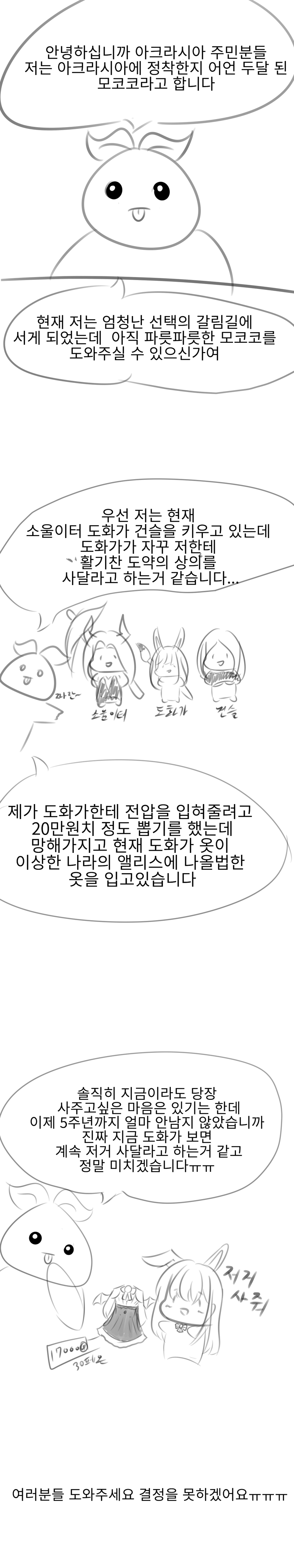 로스트아크 인벤 아바타를 살지말지 못정하겠어요ㅠㅠ 로스트아크 인벤 질문과 답변 게시판