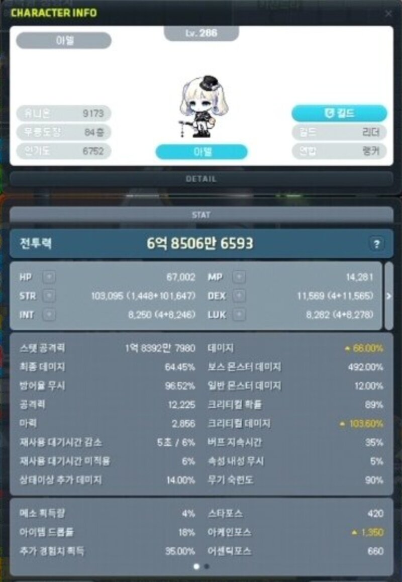 메이플스토리 커뮤니티 화제 팡이 전투력 6억8500만 팡이왈 전투력 그냥 참고용일뿐 Vortex Gaming