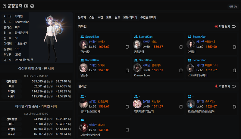 로스트아크 인벤 카마인 공칭응력 헌난설헌 노칸 무한 리트 내고 뻔뻔함 조롱 박제 로스트아크 인벤 서버 사건사고 게시판