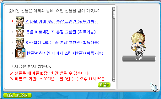 메이플스토리 인벤 한글날 선물 메이플스토리 인벤 자유게시판