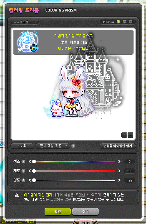 메이플스토리 인벤 16기 마라벨 일부 템 염색 움짤 메이플스토리 인벤 코디득템스크린샷 게시판