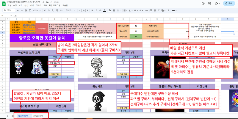 메이플스토리 인벤 패션위크 티켓계산기 최종 메이플스토리 인벤 팁과노하우 게시판