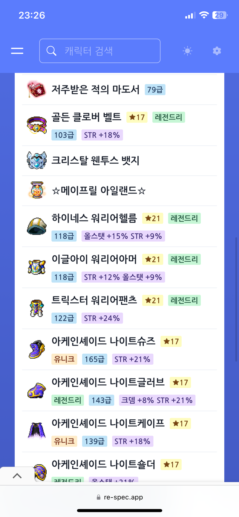 메이플스토리 인벤 선생님들 도와주세요 메이플스토리 인벤 리부트 게시판