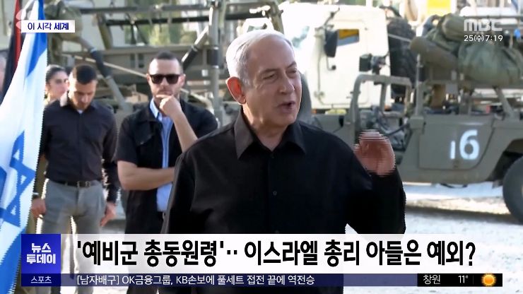 오픈 이슈 갤러리 욕먹고 있는 이스라엘 총리 아들 Vortex Gaming