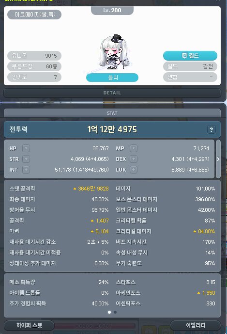 메이플스토리 인벤 18칠흑세팅 정보공유합니다 메이플스토리 인벤 마법사 직업게시판