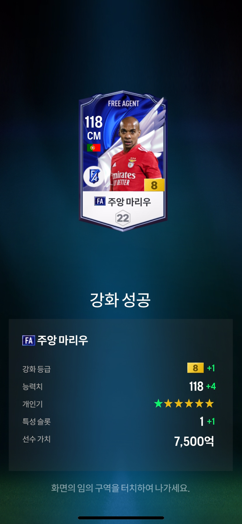 Fc 온라인 인벤 이정도면 야수 ㄱㄴ Fc 온라인 인벤 득템강화 자랑 게시판