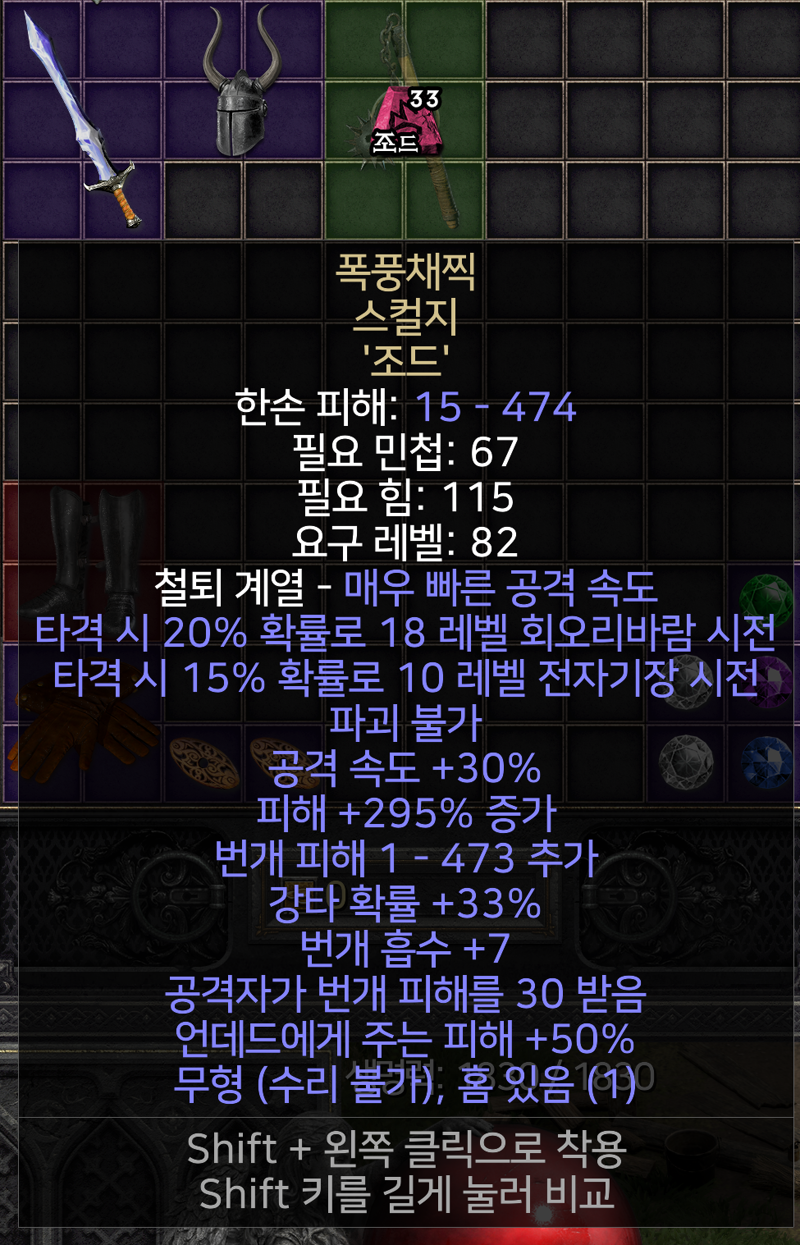 에테폭풍채찍을 득했는데요 디아블로2 성기사 게시판 디아블로2 인벤