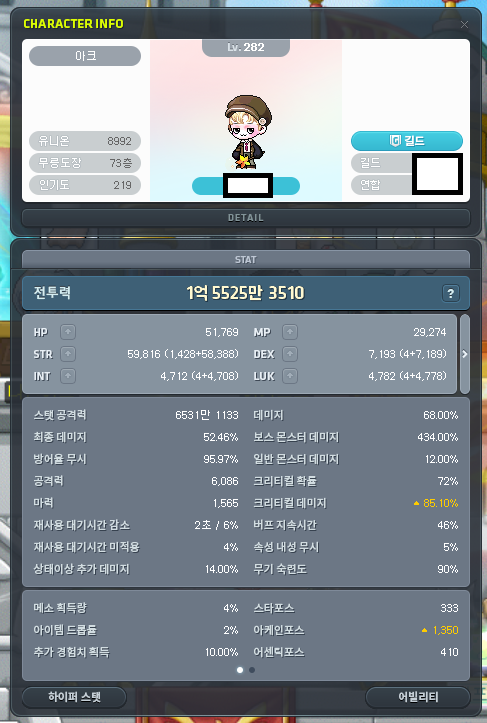 메이플스토리 인벤 전투력 보니까 신기하다잉 메이플스토리 인벤 자유게시판