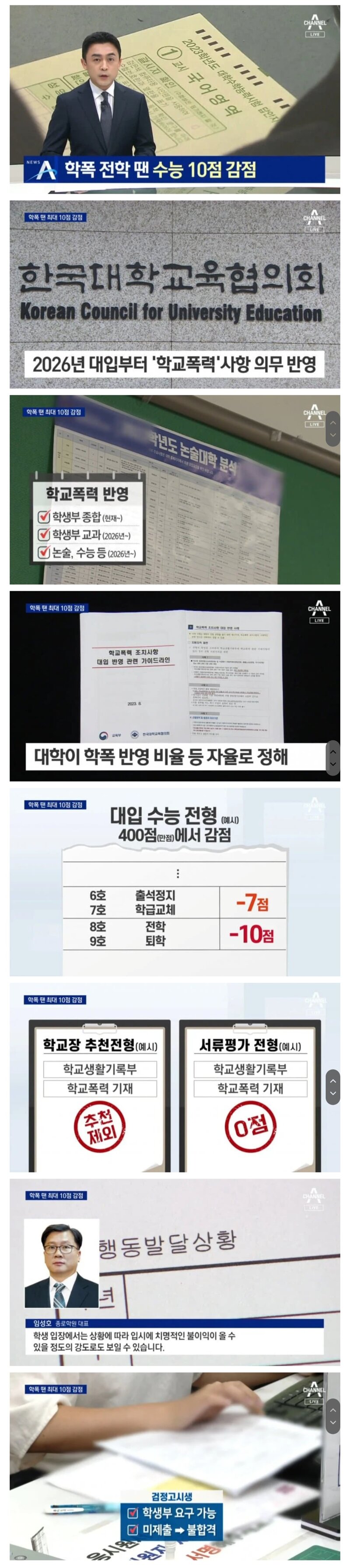 메이플스토리 인벤 학폭 가해자 수능 점수 감점 메이플스토리 인벤 자유게시판