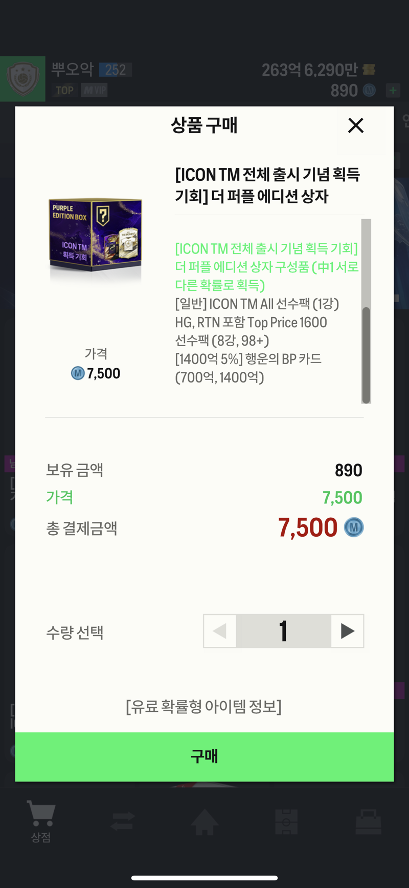 Fc 온라인 인벤 모먼트를 패키지로 푼거임 Fc 온라인 인벤 자유게시판