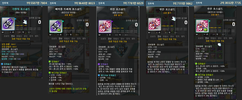 메이플스토리 인벤 전투력 Tmi 메이플스토리 인벤 전사 직업게시판