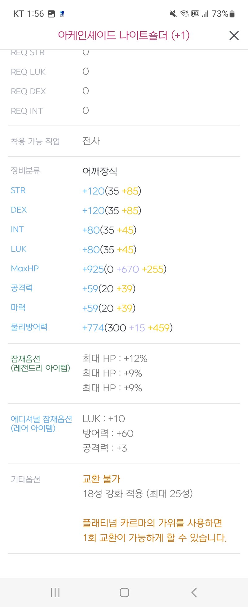 메이플스토리 인벤 데몬어벤져 아케인 17성둘둘 메이플스토리 인벤 전사 직업게시판