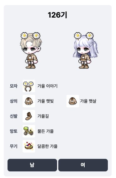메이플 커마 신규 아이템 업데이트 Vortex Gaming