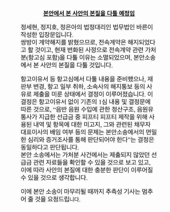 피프티피프티 새 입장문 볼텍스 게이밍
